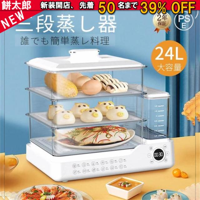 フードスチーマー 蒸し器 電気 タイマー 3段 大容量24L 多機能 フキッチン スチームクッカー 蒸し野菜 コンパクトフードスチーマー 一人暮らし 自動調理