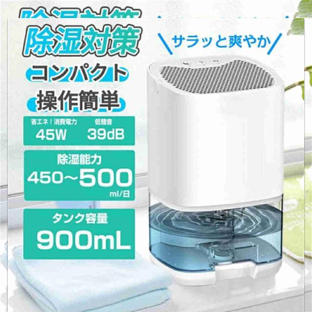 除湿機 除湿器 ペルチェ式 強力除湿 大容量1000ml 部屋/寝室/クローゼット/浴室 乾燥 狭所向け 静音作業 コンパクト 乾燥機 最大9畳 梅雨対策 部屋干し 湿気取り 省エネ カビ対策 卓上 リビング オフィス 洗面台 電気代安い 新築祝い 一人暮らし