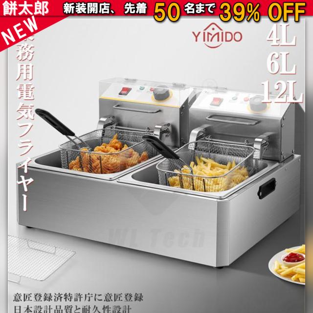電気フライヤー 業務用 単槽式 二槽式 大容量 6/12L 卓上フライヤー フライヤー 家庭用 2500Ｗ 揚げ物器 ミニフライヤー 200℃温度調節 操作簡単 日語説明書