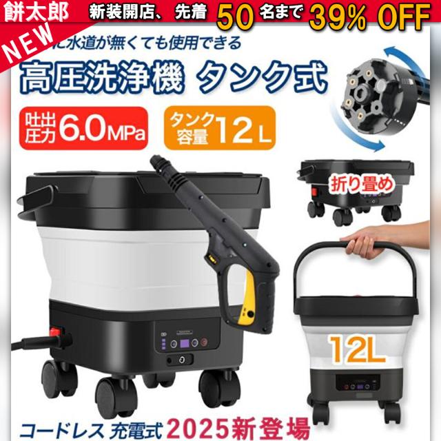 高圧洗浄機 コードレス 折り畳み式  充電式 洗浄機 高圧洗浄 タンク式 水道接続不要 6in1多機能ノズル 軽量 持ち運び便利 簡易シャワー 2025新登場