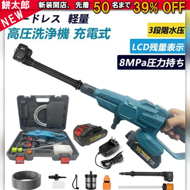 高圧洗浄機 充電式 コードレス 8MPa  バッテリー互換対応 6in1 3段階水圧調整 ハンディ 軽量 強力噴射 自吸式 洗車機 強力 家庭用 業務用 小型 PSE認証