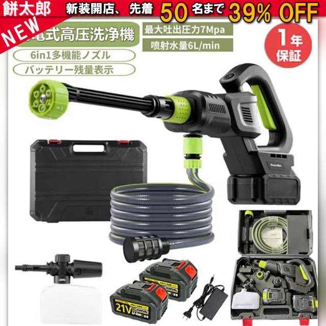 高圧洗浄機 コードレス 充電式 6in1 ノズル 高性能 家庭用 強力噴射 充電式高圧洗浄機 小型 軽量 強力水力噴射段階調整 電動工具 洗車 強力噴射 コンセント不要