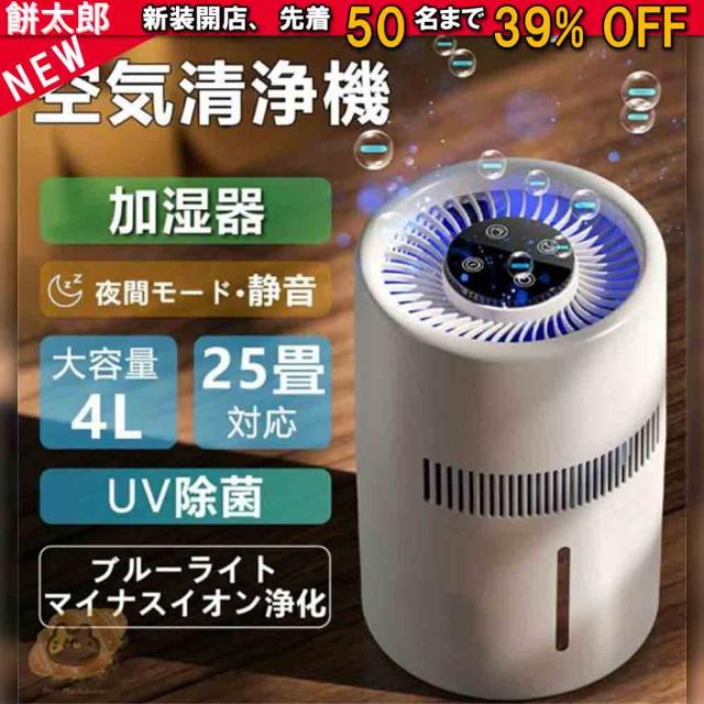 加湿器 大容量4L 上部給水 4重除菌 最大25畳対応 気化式清浄機 ヒーターレス式 自動湿度調整超静音 PM2.5 花粉 加湿機 自動湿度調整 2段階で強力除菌 お手入れ 乾燥対策 ウイルス対策 超静音 乾燥対策 省エネ オフィス ギフト