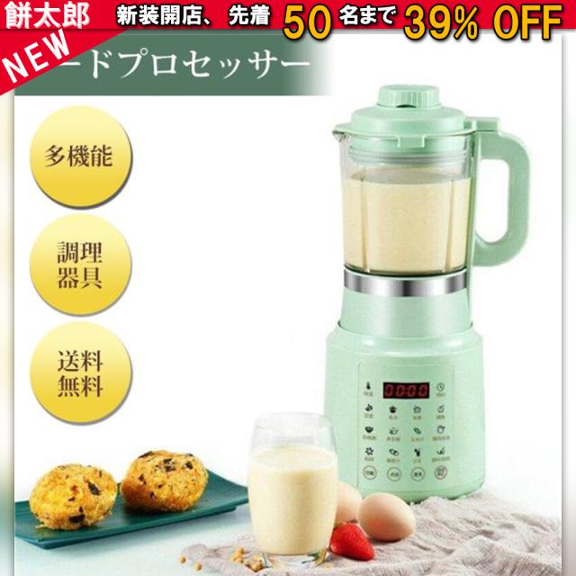 多機能ジューサー家庭用 ミニ豆乳メーカー ハイパワー多機能 健康調理機 混合豆乳機 ミキサー ジューサー スープマシン スープメーカー キッチン雑貨 110V