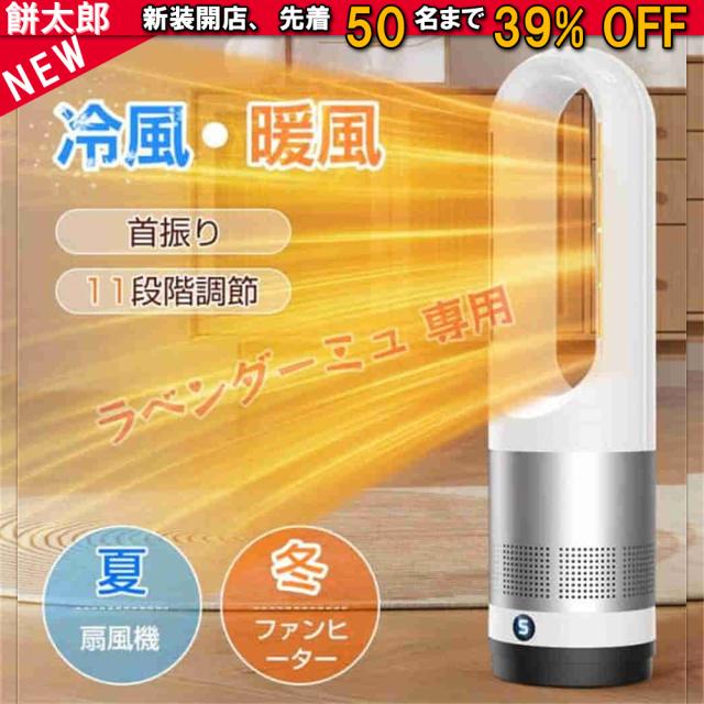 【18インチ冷暖タイプ】セラミックヒーター 冷暖兼用 電気ファンヒーター 冷風機 羽なし扇風機 タワーファン 空気清浄 温風冷風 冷暖型 サーキュレーター 冷暖風切替 風量8段階 ヒーター 扇風機 羽なし ファンヒーター 足元 自動首振り リモコン付き タイマー付 静音 省エネ