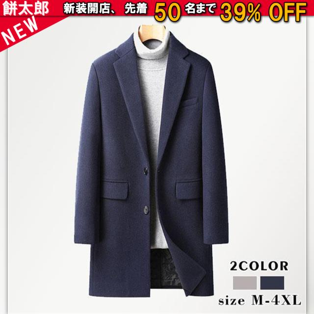 チェスターコート メンズ ロングコート スプリングコート ポケット付き 厚手 ビジネス中綿 秋 冬 上品 通勤 通学 無地 高級感 暖かい オフィス