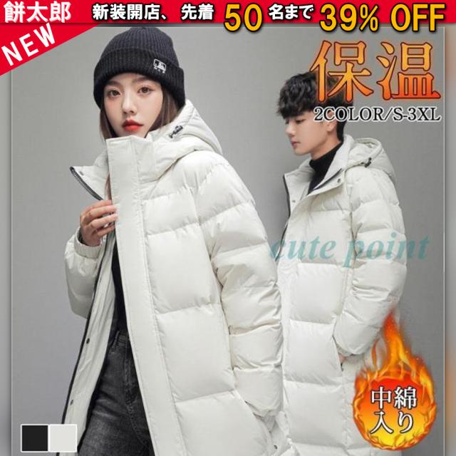 ダウンコート 中綿コート メンズ ロングコート 無地 カップル フード付き ジャケット 中綿入り 防寒 秋冬 暖かい アウター カジュアル おしゃれ 寒さ対策