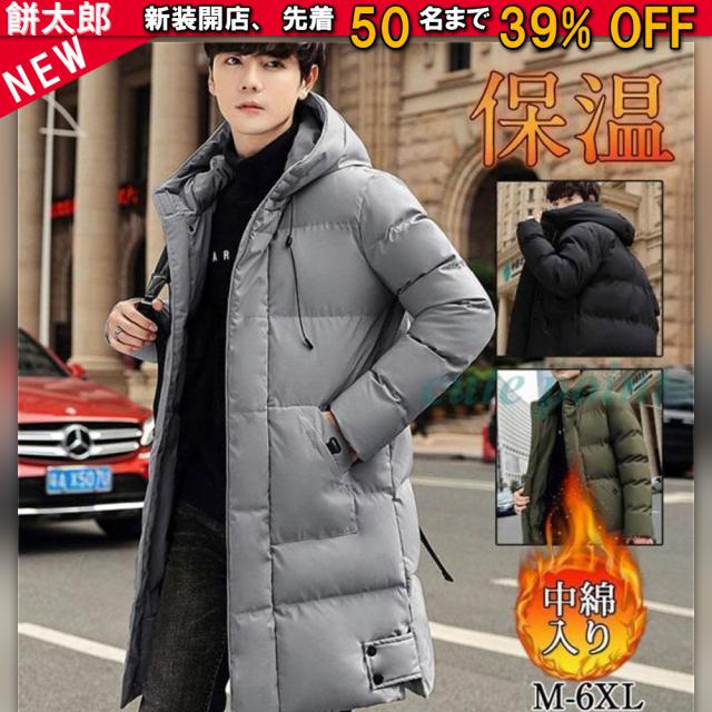 中綿コート メンズ ダウンジャケット ロング丈 ベンチコート フード付きアウター大きいサイズ 厚手 防寒 防風 スリム 撥水 冬 通勤