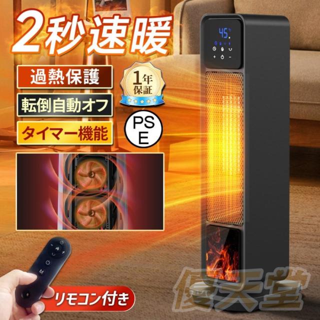【2025新登場】セラミックヒーター ファンヒーター 2秒速暖 3D炎風景 首振り機能 リモコン付き タイマー設定 静音 省エネ仕様 自動転倒オフ 12畳対応 電気ヒーター 暖房器具 小型 コンパクト おしゃれ 速暖 冬の防寒対策 部屋 オフィス 寝室 リビング 脱衣所