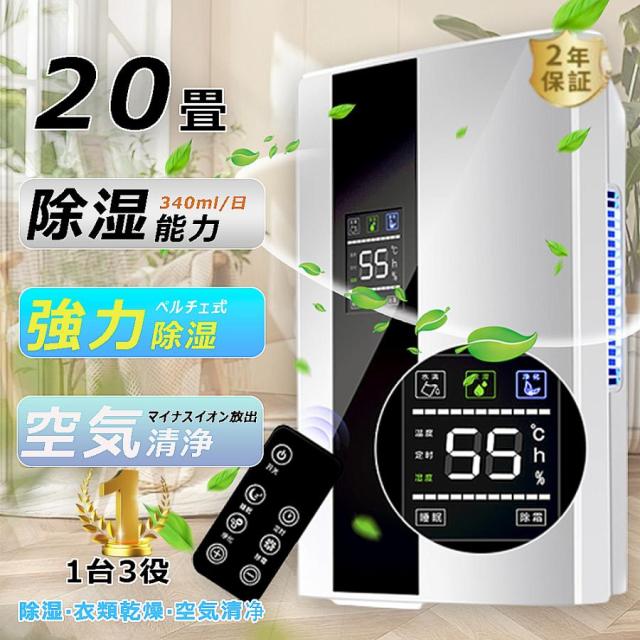除湿機 除湿器 衣類乾燥 20畳 大容量 除湿 静音 家庭用 コンプレッサー式 空気清浄機 自動停止 パワフル除湿 電気代安い 小型 専用 湿気フィルター 節電 軽量 除菌 消臭 梅雨対策 部屋干し 結露対策 プレゼント 省エネ 【2025最新登場】