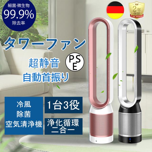 【2025新製品】タワーファン 冷風 スリム扇風機 羽なし 空気清浄機 脱臭 首振り タイマー機能 空気清浄機能付 タワーファン 羽根無扇風機 リモコン付 暖風なし