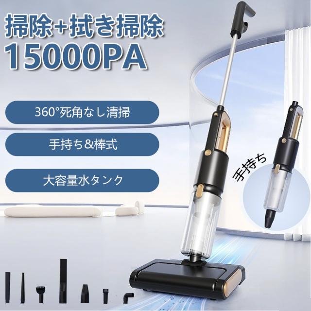 掃除機 コードレス ハンディ 15000pa吸引力 自走式 強力吸引 充電式 吸引水拭去一体 5WAY スティック 軽量ハンディ掃除機  省エネ 車両用 爆買