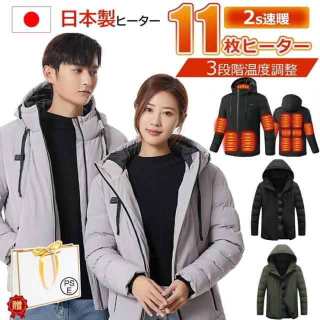 ジャケット 電熱 ヒーター付き メンズ レディース ヒーター11枚内蔵 ジャケット フード付き ブルゾン ジャンパー 防寒着 電熱ウェア パーカー 男女兼用 水洗い