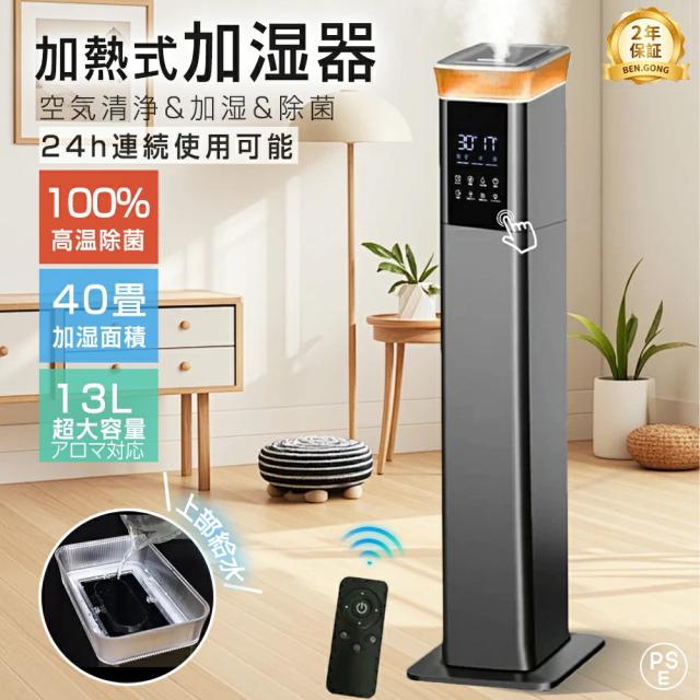 【最新型●加湿/加熱】加湿器 スチーム式 加湿機 加熱式 超音波式 ハイブリッド式 空気清浄 40畳 大容量 13L 大型 タワー型 おしゃれ 除菌 自動湿度調節 上部給水 3段階調節 噴霧量530ML/H リモコン付き 空焚き防止 業務用 寝室 静音 省エネ 人気のアロマ おすすめ