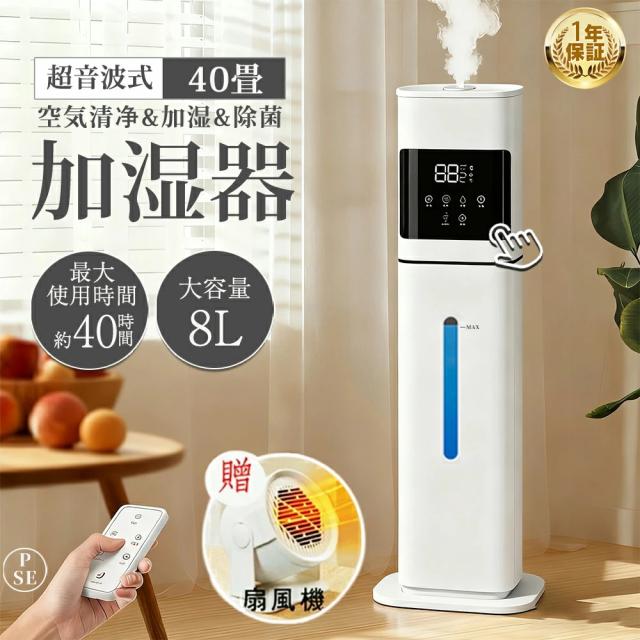 【2025最新型★新生活】加湿器 スチーム式 加湿器 大容量 8L UV除菌&湿度設定空気清浄機 床置き・卓上 超音波 加湿器 次亜塩素酸水対応 おしゃれ 加湿 アロマ タワー加湿器 40畳 3段階ミスト調節 湿度センサー オフィス 部屋 お手入れ簡単 タイマー 静音 空焚き防止