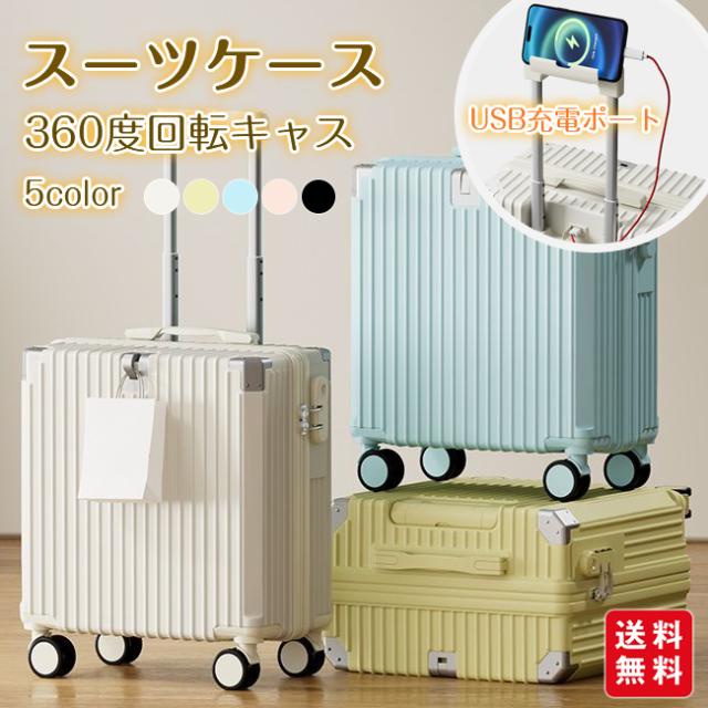 スーツケース キャリーケース 機内持ち込み 容量40L タートランクケース レディース メンズ キャリーバッグ USB充電ポート 360度回転キャス おしゃれ 軽量 ビジネス 出張 大容量 修学 旅行 海外旅行 国内旅行1泊 2泊 3泊 5泊 かわいい
