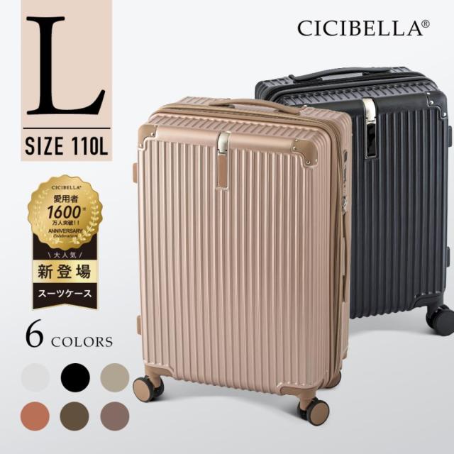 ★超人気新登場★ CICIBELLA シシベラ スーツケース TYPE-C USBポート キャリーケース Lサイズ 110L 10-15日泊 泊まる カップホルダー 軽量 大容量 多収納ポケット トラベルグッズ
