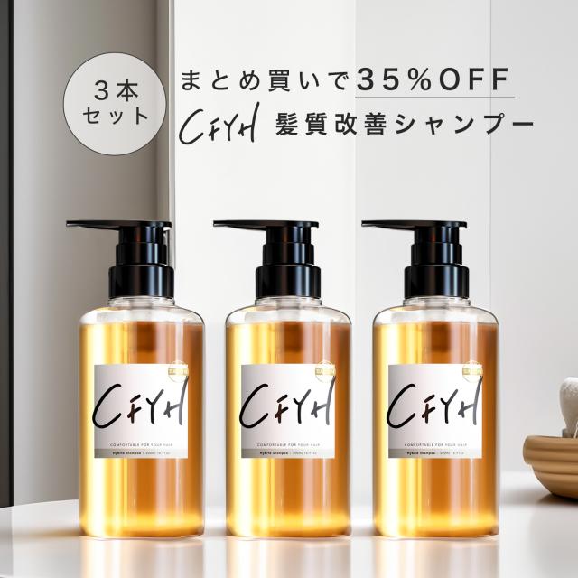 オールインワンシャンプー 髪質改善サロンCFYH 美容室専売品 縮毛矯正 3本セット スカルプシャンプー リンスインシャンプー 500mlの通販はau PAY マーケット - SASTENA ...