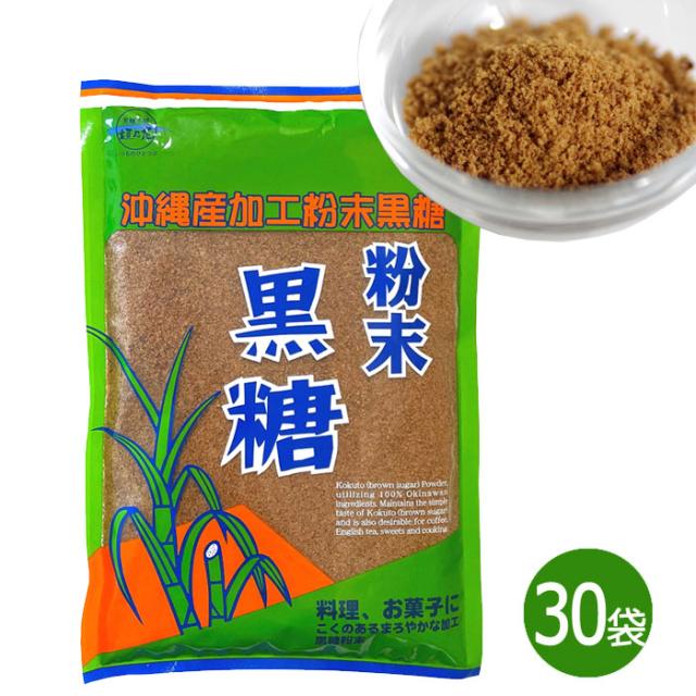 沖縄産 加工粉末黒糖 230g 30袋 黒糖 黒砂糖 粉黒糖 粉末 送料無料 黒糖本舗垣乃花