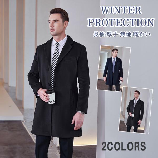 コート メンズ チェスターコート スリム ビジネス カジュアル 通勤 通学 アウター 秋冬 オシャレ 防寒
