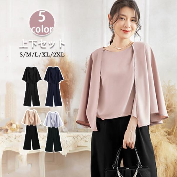 セットアップ レディース 上下セット セレモニー スーツ ママ 服 母 入学式 入園式 卒業式 卒園式 服装 パンツスーツ 七五三 お宮参り おしゃれ