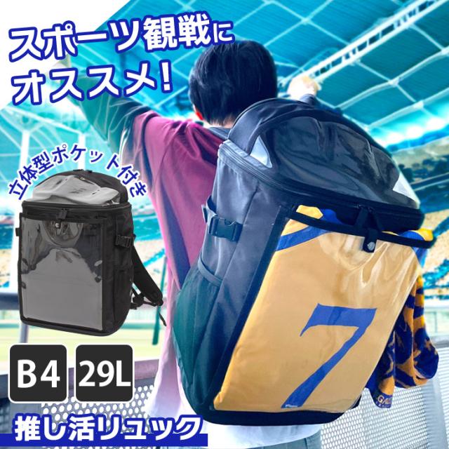 新作 推し活リュック 多機能 スクエアリュック メンズ レディース リュック 大容量 スポーツ観戦 部活 スポーツ フェス ライブ リュックサック バックパック 推し活 痛バ 見せポケット 透明 29L ユニセックス