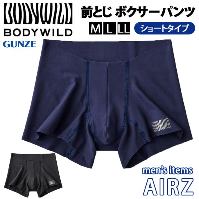 新作 GUNZE BODY WILD メンズ AIRZ エアーズ ボクサーパンツ ショートタイプ 前とじ BWY902D トランクス ブランド パンツ 下着 グンゼ 肌着 腰ゴムなし 伸びる ...