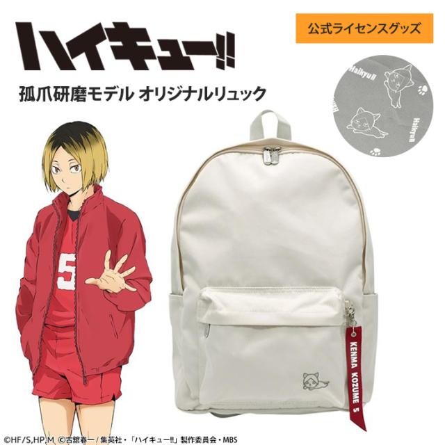 新作 ハイキュー!! 孤爪研磨モデル オリジナルリュック リュック レディース メンズ 軽量 大容量 リュックサック 孤爪研磨 グッズ 音駒高校 バレーボール アニメ キャラクター 推し活 a4 マチ広 PC収納