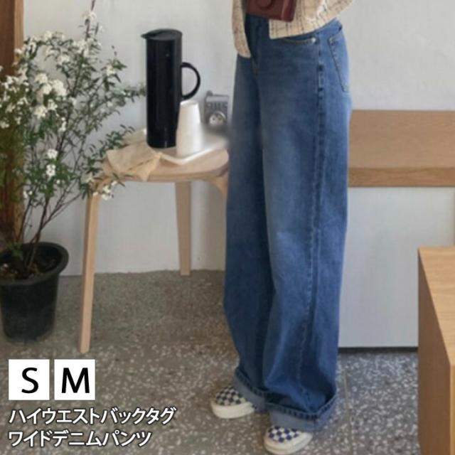 新作 ハイウエストバックタグワイドデニムパンツ レディースボトムス 大きいサイズ ゆったり ジーンズ ジーパン ワイドパンツ ロングパンツ ストレート 大きめ カジュアル オールシーズン 着回し 大人 ベーシック