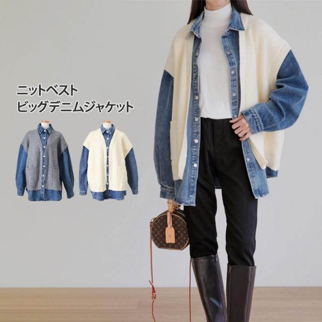 新作 サイドポケットニットベストドッキングビッグデニムジャケット レディース トップス アウター 長袖 秋冬 厚手 羽織 上着 前開き 暖かい あったか 防寒 デニムシャツ 異素材 大きいサイズ おしゃれ トレンド