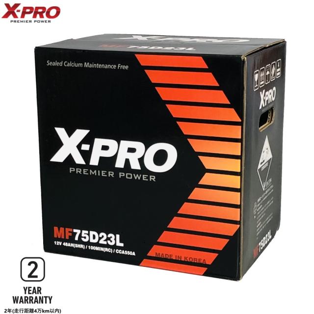75D23L X-PRO エックスプロ バッテリー 55D23L 60D23L 65D23L 70D23L 対応 高性能 長寿命 シールド型 メンテナンスフリーの通販はau PAY マーケット ...