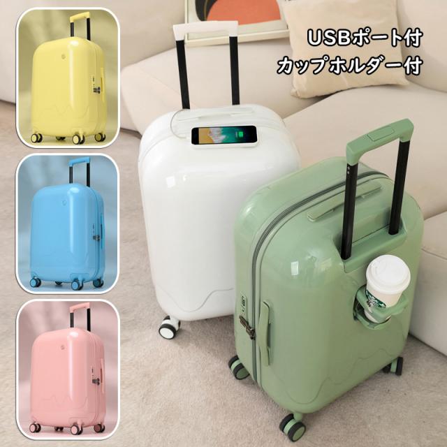 スーツケース カップホルダー付き キャリーケース 機内持ち込み キャリーバッグ USBポート付き 可愛い トランクケース 軽量 TSAロック 360度静音 キャスター 旅行出張 修学旅行 海外旅行 cca1036
