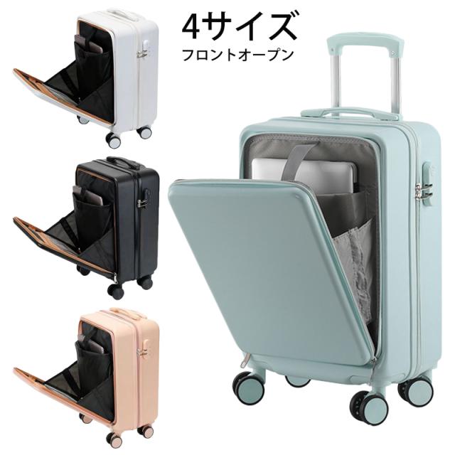 スーツケース フロントオープン 前開き キャリーケース 機内持ち込み 軽量設計  キャリーバッグ 大容量 大型 静音 ダブルキャスター 耐衝撃 トラベル 国内旅行 cca112