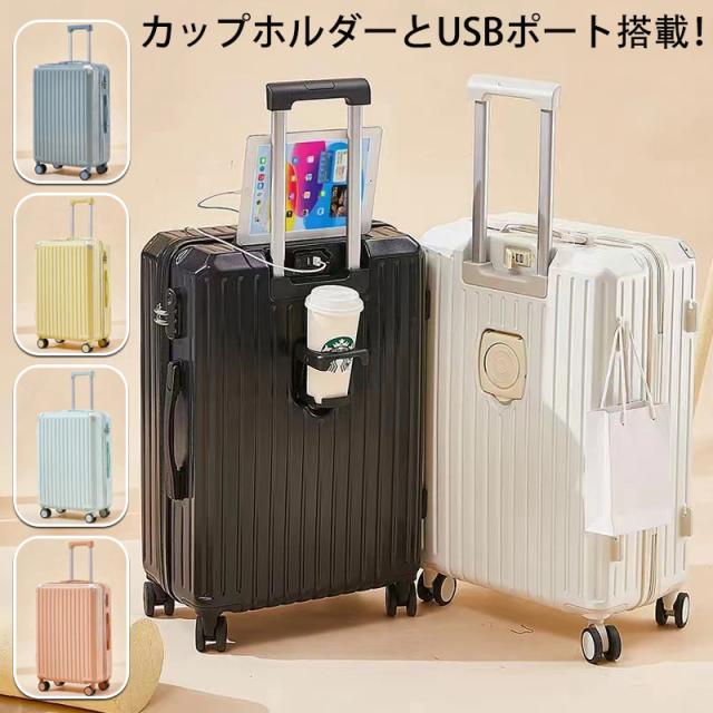 スーツケース キャリーバッグ 耐衝撃 カップホルダー付き USBポート付 キャリーケース 軽量  静音 ダブルキャスター 耐衝撃 360度回転 旅行 ビジネス 出張 cca206