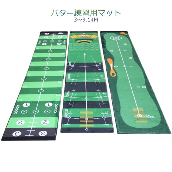 パターマット 3m ボールの跡が残る パッティング 練習用マット ガード付き 室内ゴルフ ctn01