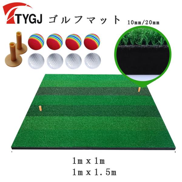 ゴルフ 練習 マット スイング 人工芝 ゴルフ練習器具 アプローチ練習 スタンスマット ゴルフ練習用マット ゴルフマット ゴルフボール ゴルフティー tygt02