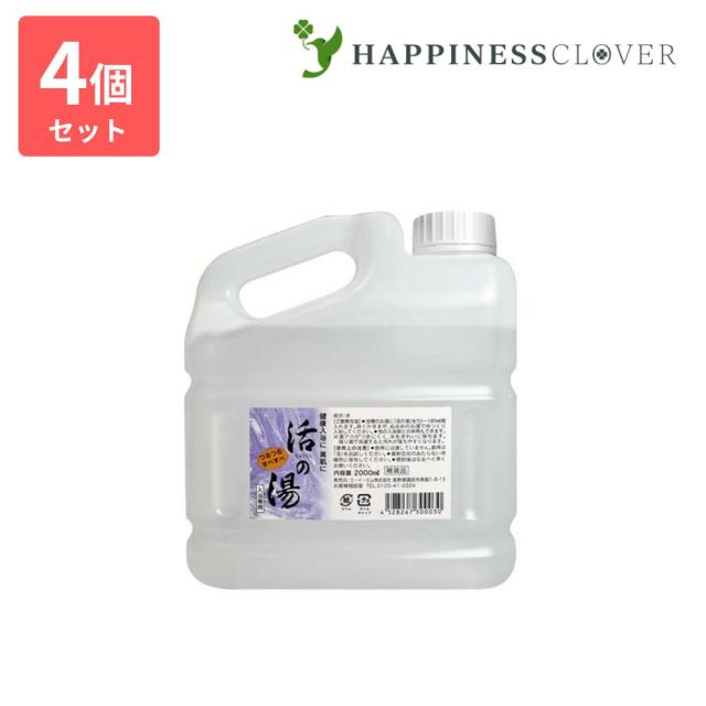 【4個セット】活の湯 2,000mL 2L 入浴剤 つるつる すべすべ エーイーエム 強命水