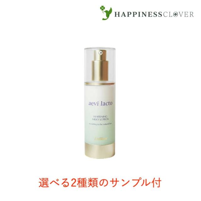 【選べる2種類のサンプル付】リスブラン 薬用 アエヴィラクト 80g 薬用 医薬部外品 美白 乳液 LISBLANC