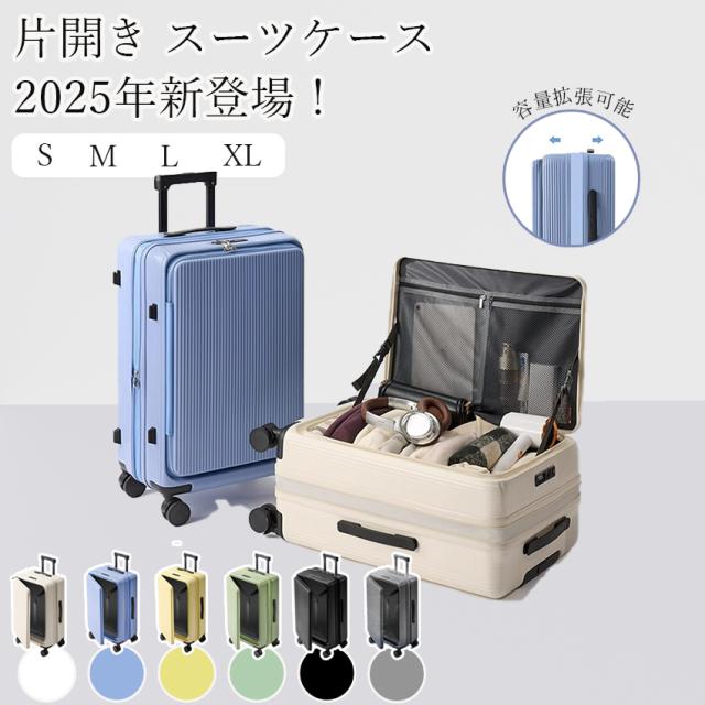 拡張機能付き キャリーケース キャリーバッグ 大容量 機内持ち込み スーツケース フロントオープン  拡張 横開き Sサイズ Mサイズ  Lサイズ  XLサイズ  多機能 キャリーケース 前開き かわいい カップホルダー 静音  360度回転 キャスター おしゃれ  国内旅 海外旅  出張