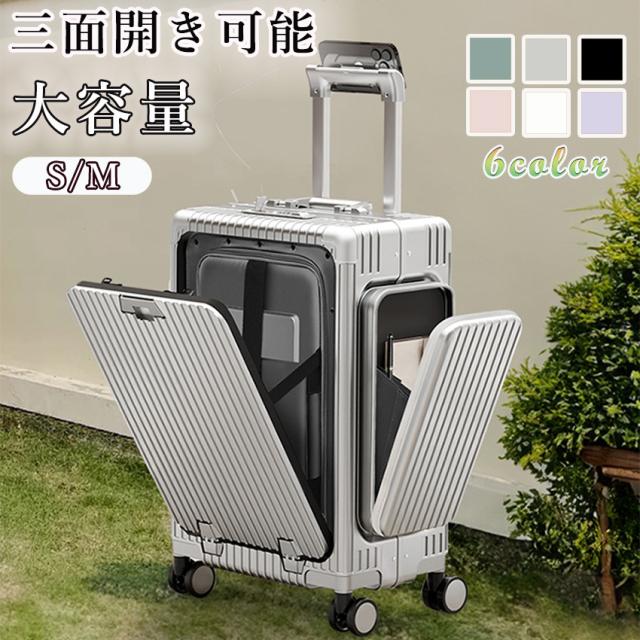 スーツケース フロントオープン 前開き スーツケース 大容量 S Mサイズ ワンタッチ前開き 静音 TSAロック 軽量 USB充電ポート カップホルダー 360度回転 ビジネス 修学旅行 海外旅行