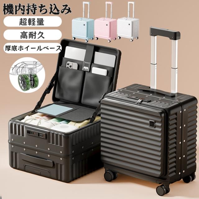 【機内持ち込みOK！】 スーツケース 機内持込 キャリーケース キャリーバッグ SSサイズ フロントオープン 片開きスーツケース 軽量 静音 ビジネス 出張 旅行 観光