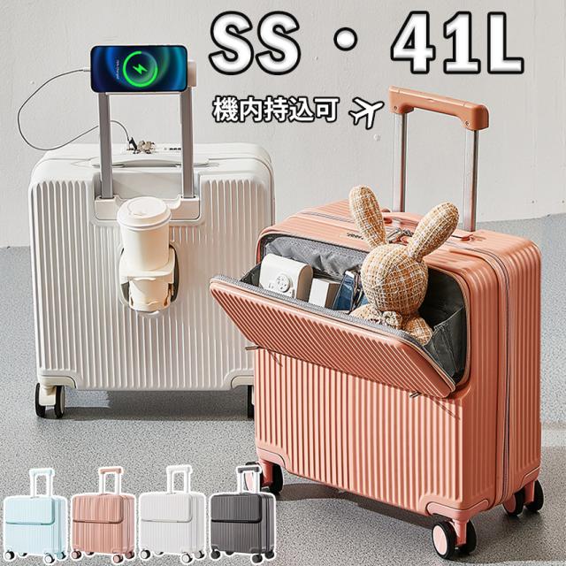 スーツケース キャリーケース フロントオープン ssサイズ 機内持ち込み 前開き かわいい 軽量 静音 多機能 キャリーケース USBポート スマホスタンド キャリーバッグ 18インチ 白 大容量 おしゃれ 旅行 海外 国内 プレゼント sign white