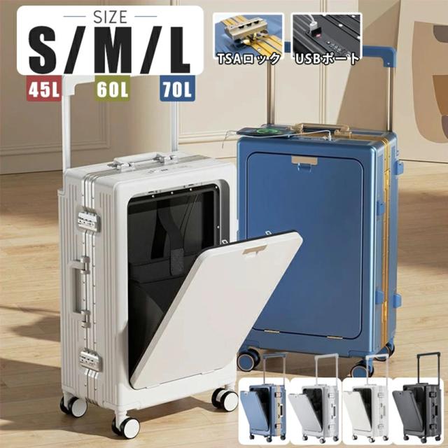 【1月発売新商品】スーツケース キャリーケース フロントオープン  ワイドハンドルキャリー 多機能 キャリーバッグ USB充電 前開き フック アルミフレーム TSAロック かわいい おしゃれ Sサイズ Mサイズ Lサイズ 大容量 人気 ビジネス 国内 海外旅行 出張