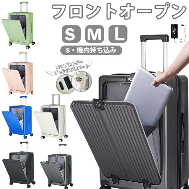 スーツケース フロントオープン 前開き キャリーバッグ フロントポケット 機内持込 キャリーケース ドリンクホルダー 軽量 静音 タイヤロック多機能 大型 旅行 USBポート キャスター かわいい おしゃれ 修学旅行 出張 海外旅行 プレゼント 2023 人気 sign white