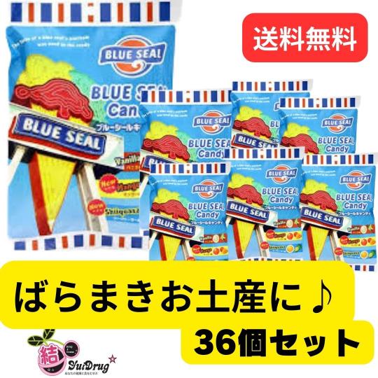 【36個セット】ばらまきお土産に♪ブルーシールキャンディー80ｇ/沖縄土産/沖縄アイスクリーム ギフトセット/お年賀 初売り ギフトセット/お年賀 初売り