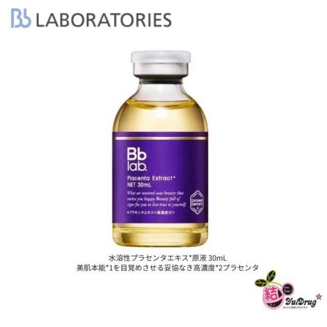 水溶性プラセンタエキス*原液 30mL　全国送料無料