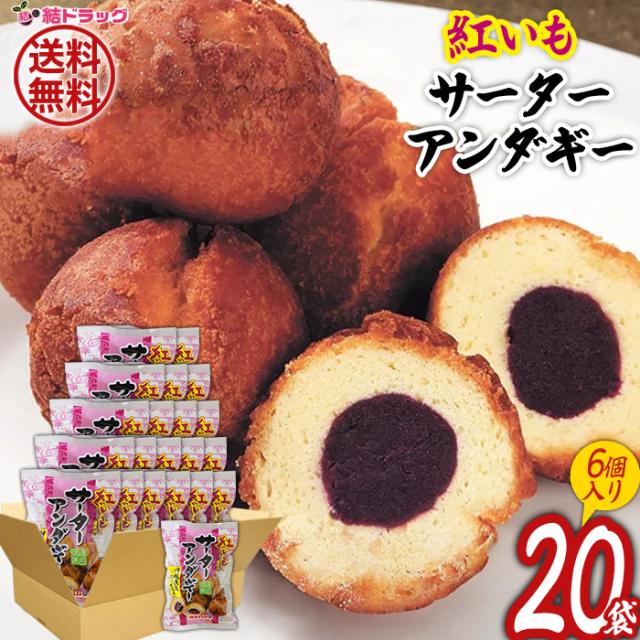 琉球銘菓　紅芋あん入ｱﾝﾀﾞｷﾞｰ40g 6個入×20個セット/送料無料