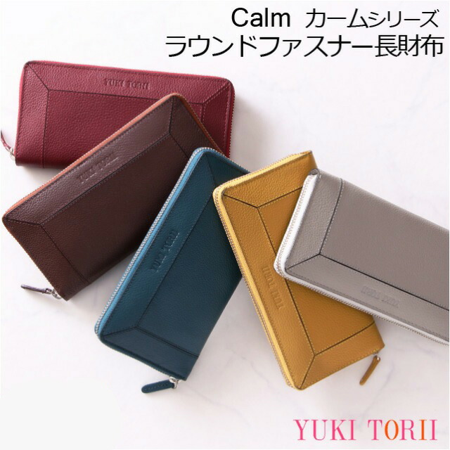 長財布 レディース ラウンドファスナー yp67185 ユキトリイ calm（カーム） 本革 ラウンドファスナー長財布 小銭入れあり ファスナー長財布 女性用 女性 20代 30代 40代 50代 誕生部 誕生日 ギフト プレゼント