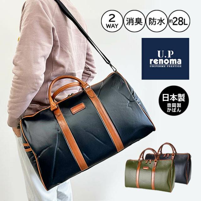 ボストンバッグ メンズ ブランド 小さめ 旅行 ゴルフ 20104 U.Prenoma ユーピーレノマ メンズ 日本製  28L ボストン 豊岡鞄 紳士 人気 大容量 正規品 新品 軽量 斜め掛け おしゃれ 旅行 サブバッグ 肩掛け シンプル メンズバッグ プレゼント 誕生日 消臭 防水 2Way