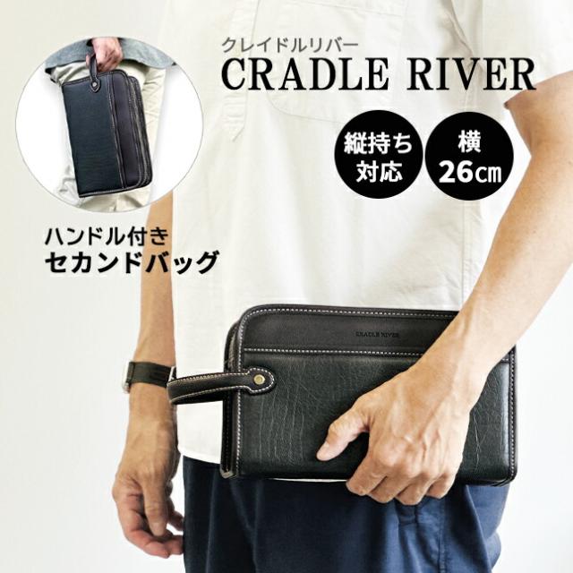 セカンドバッグ メンズ 25950 CRADLE  クレイドルリバー 合皮 セカンドバッグ 26cm 二層 縦持ち ハンドル付き 手持ち クラッチバッグ 旅行 ビジネス 営業 高級感 結婚式 冠婚葬祭 おしゃれ かっこいい 渋い シンプル 男性 メンズ 紳士 父の日 敬老の日 黒 ブラック